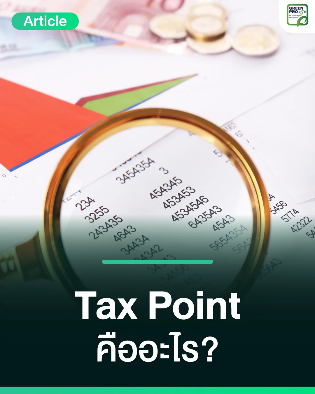 Tax Point คืออะไร?